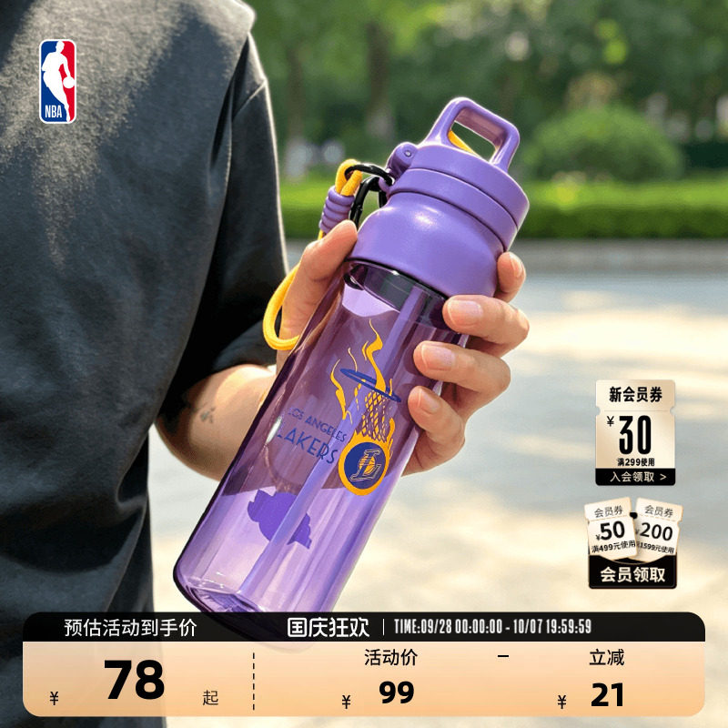 NBA官方勇士湖人火箭独行侠球队系列随行运动水壶送男生礼物