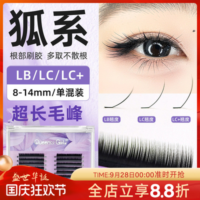 新中式翘睫太阳花蛋蛋老师同款睫毛单根多取狐系漫画美睫LBLCLC+