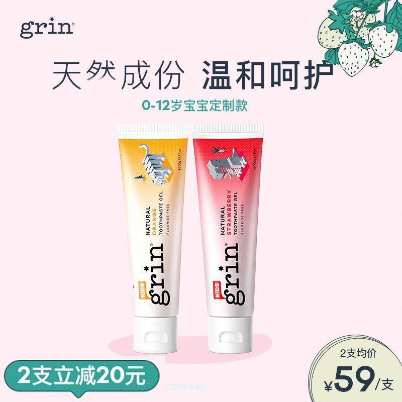 新西兰grin儿童牙膏无氟3岁以下含氟6岁以上可吞咽3一6泡沫3一12_虎窝淘