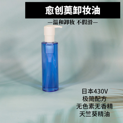 实验室打样样板愈创薁卸妆油无色素日本原料430V裸瓶样品加工源头
