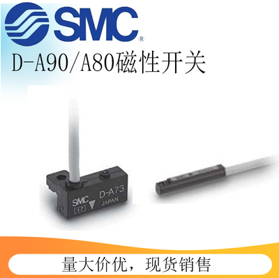 SMC磁性开关 D-C73 Z73 A73 A54  B54 A96 A90 A80 Z80全系列现货