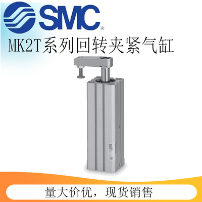 SMC回转夹紧转角双导轨气缸MK2TB20/25/32/40/50/63-10-2050LN/RN