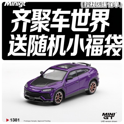 MINIGT 1:64兰博基尼Lamborghini Urus Performante 合金车模1381