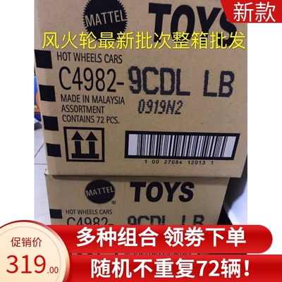风火轮火辣小跑车整箱原箱72个不重复随机混箱装25G款