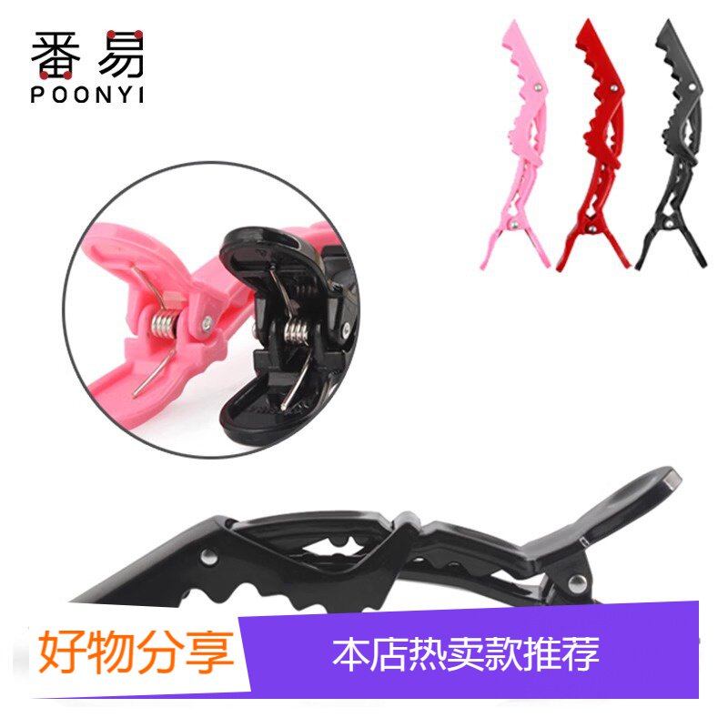 发夹/鳄鱼夹A1pn001-美发用品工具鳄鱼夹子分区夹理发师长嘴