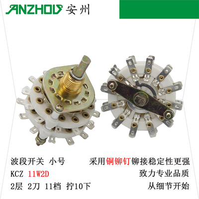 KCZ波段开关2×11二层2刀11档拧10下旋转多刀多掷多档开关11W2D