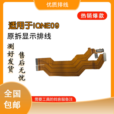 适用iqooneo3 neo5 neo6 neo9 Z9turob显示主板排线