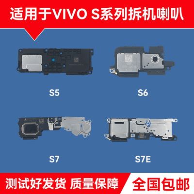适用VIVOS1 5 S6 S7 S9 S10 S12 S15 S16/E PRO原装拆机喇叭 听筒