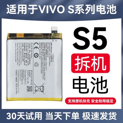 适用于VIVOS1 S5 S6 S7 S7E  S9 S10 S12 E PRO 原装拆机电池