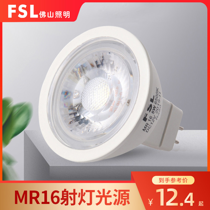 FSL佛山照明mr16灯杯led高低压12v220v插脚强光筒灯射灯光源GU5.3_虎窝淘
