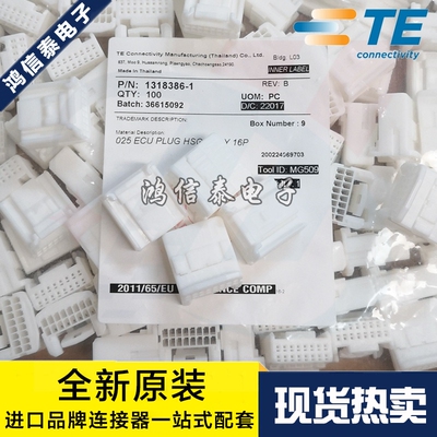 AMP/TE连接器 1318386-1 胶壳16P 2.2mm间距 原装现货 一个起拍