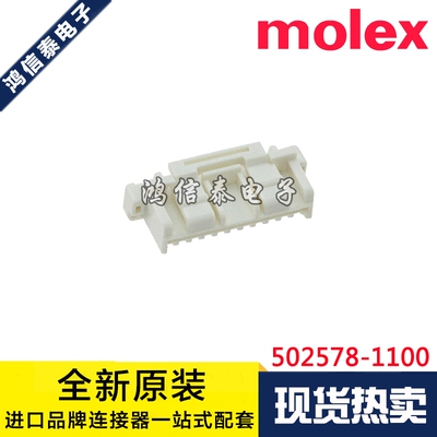 Molex连接器 502578-1100 5025781100 胶壳11P 原装现货 一个起拍