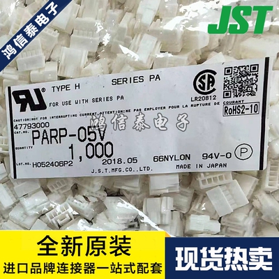 JST连接器 PARP-05V 胶壳5P 2.0mm间距 原装现货 一个起拍