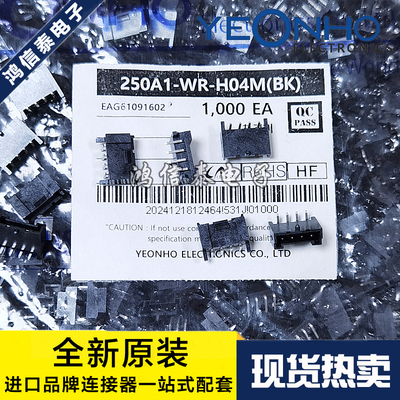 YEONHO连接器 250A1-WR-H04M(BK) 针座4P 原装现货 一个起拍