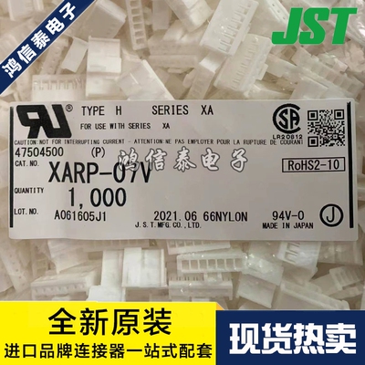 JST连接器 XARP-07V 胶壳7P 2.5mm间距 原装现货 一个起拍