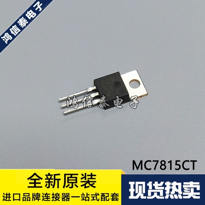 全新原装 MC7815CTG MC7815CT 1A15V 三端稳压管 TO-220 现货直拍