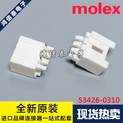 Molex连接器 53426-0310 534260310 针座3P 原装现货 一个起拍