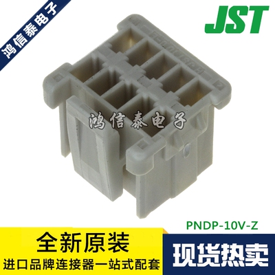 JST连接器 PNDP-10V-Z 胶壳10P 2.0mm间距 原装现货 一个起拍
