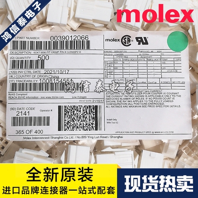 Molex连接器3901-2066一个起拍