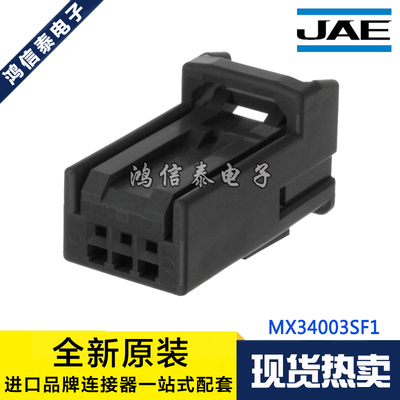 JAE连接器 MX34003SF1 胶壳3P 2.2mm间距 原装现货 一个起拍