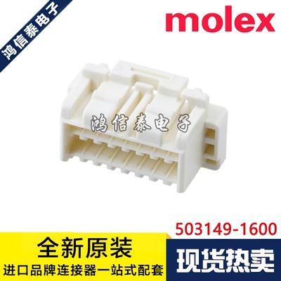 Molex连接器 503149-1600 5031491600 胶壳16P 原装现货 一个起拍