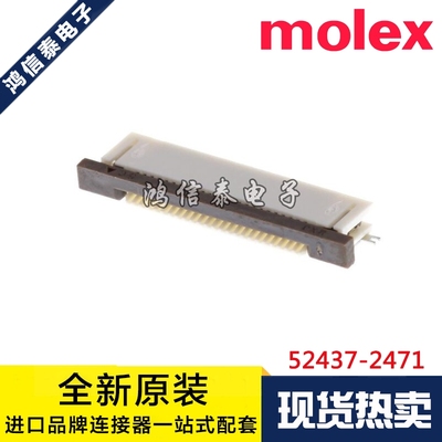 Molex连接器 52437-2471 524372471 24P下接触 0.5mm 原装现货