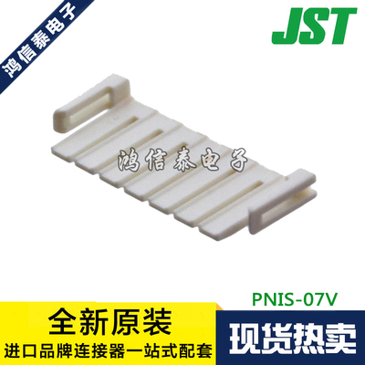 JST连接器 PNIS-07V 固定器7P 2.0MM间距 原装现货