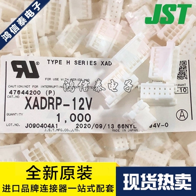 JST连接器XADRP-12V现货一个起拍