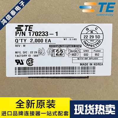 TE/泰科连接器170233-1一个起拍
