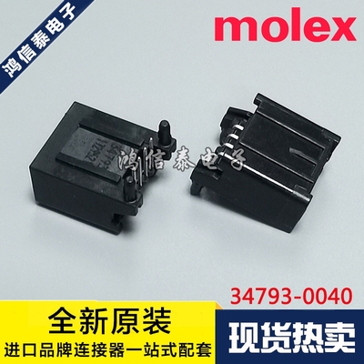 Molex连接器34793-0040一个起拍