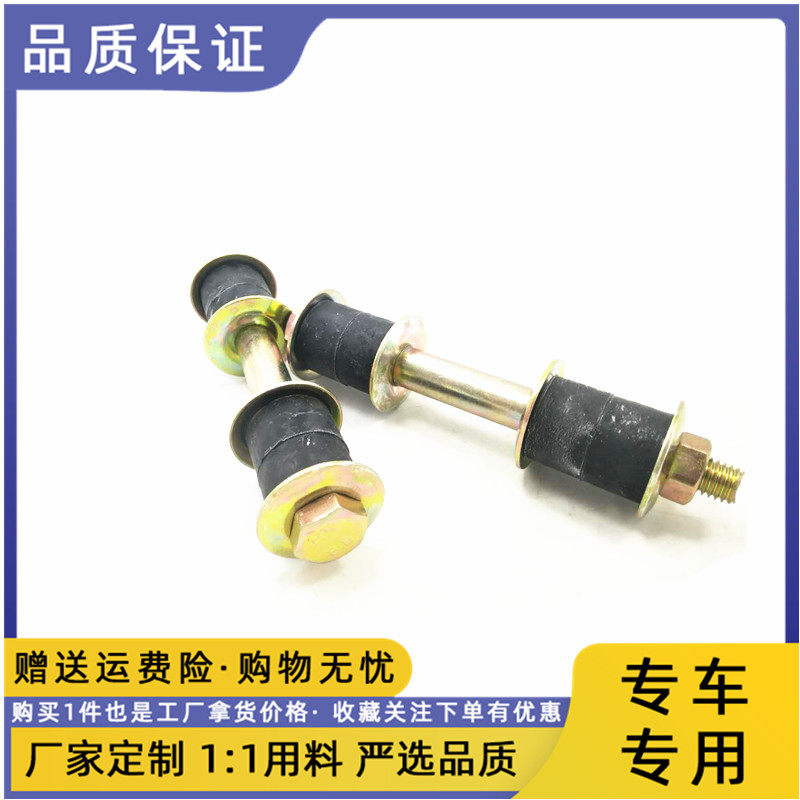 适用郑州锐骐帕拉丁奥丁尼桑皮卡D22前平衡杆小连杆小吊杆小拉杆