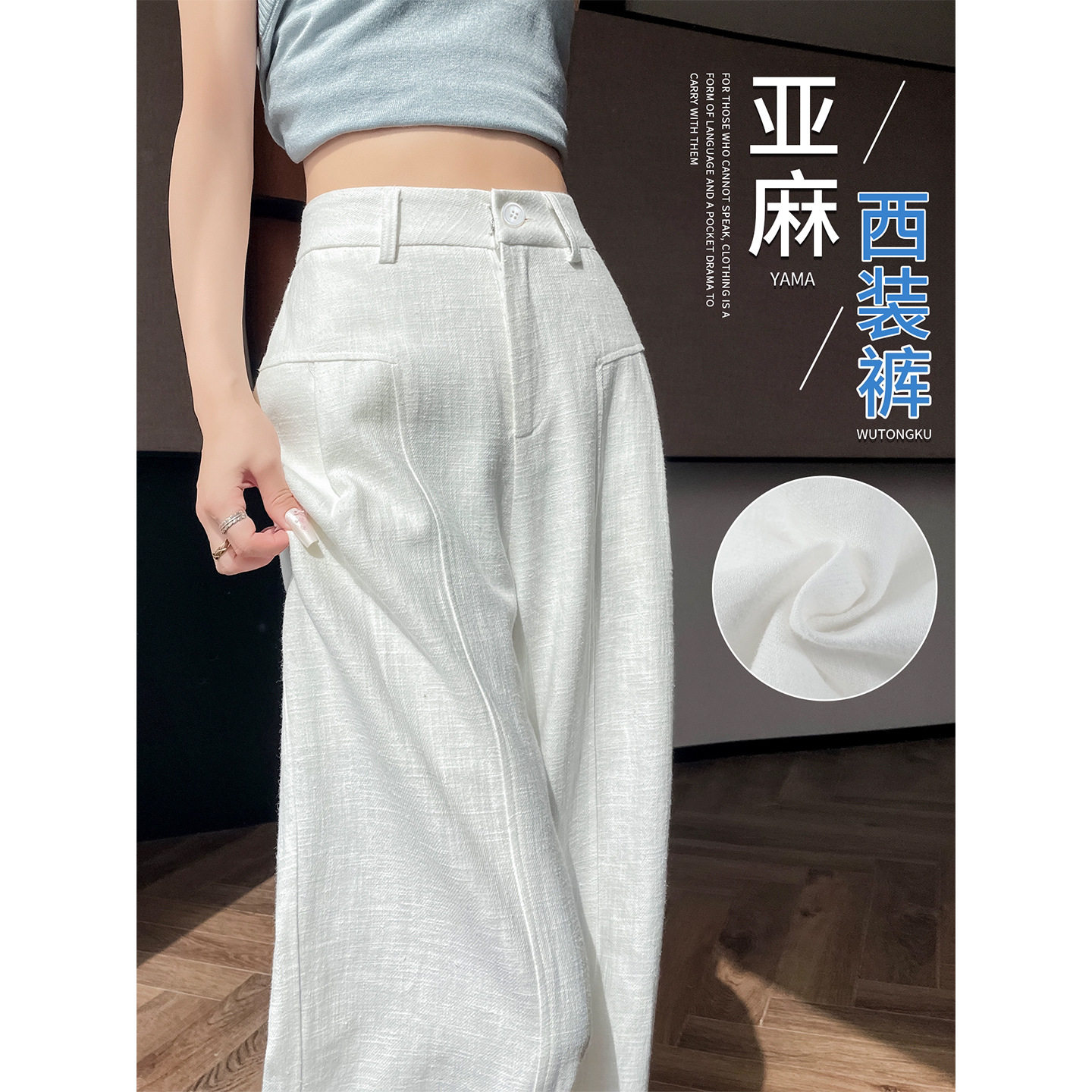 白色天丝亚麻西装裤女夏薄款2026新款高级感垂感休闲宽松阔腿裤子