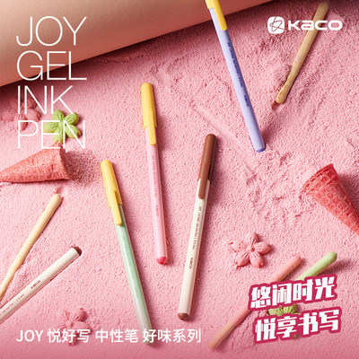 KACO拔帽速干学生考试用中性笔