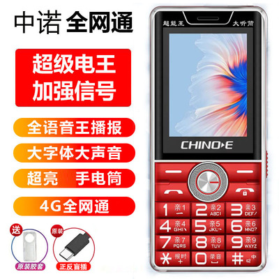 中诺815实标大电池5000声音大