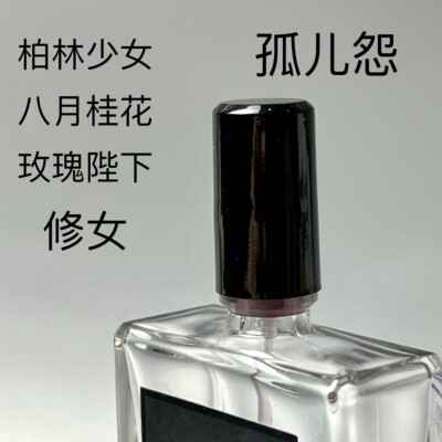 正品香水小样孤女大写檀香