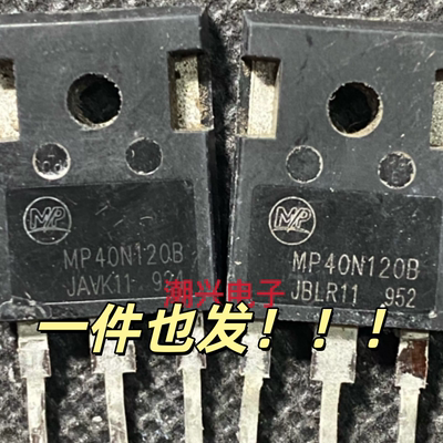 MP40N120B 拆机 40A1200V 逆变焊机常用大功率IGBT场效应单管