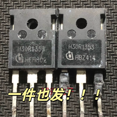 拆机 H30R1353 30A 1350V 电磁炉管IGBT 测好