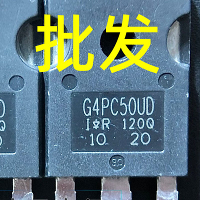 原装原字进口拆机 大功率IGBT管 G4PC50UD IRG4PC50UD 55A600V