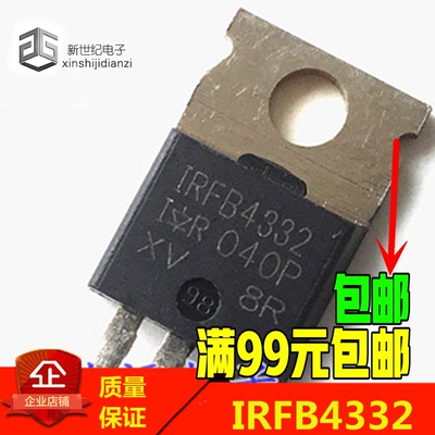 IRFB4332 TO220-3脚 MOS管 场效应管 直插三极管