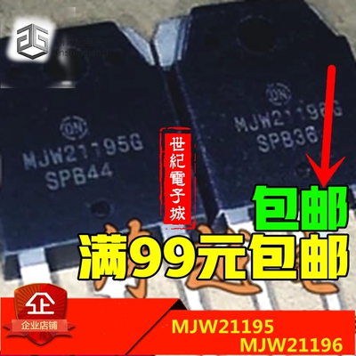 原装进口拆机 MJW21195 MJW21196 质量保证 测好发货