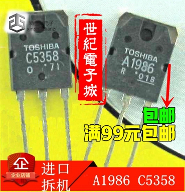 原装进口拆机 A1986 C5358 2SA1986 2SC5358 音频功放对管