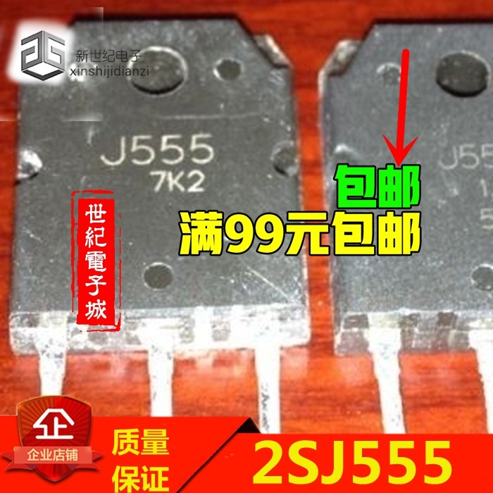 原装进口拆机 2SJ555 J555原字三极管 TO-3P测量好可直拍_虎窝淘