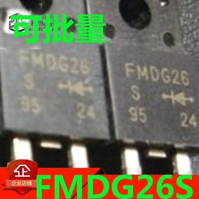 原装拆机 FMDG26S FMUG26S FMGG26S TO-220 快恢复整流管 可直拍