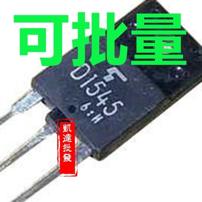 2SD1545 D1545 彩电 显示器 无阻尼 开关管