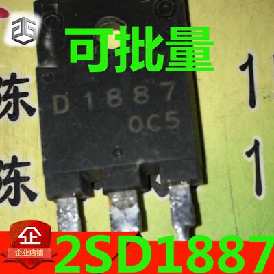2SD1887 D1887 原装原字进口拆机电源管 无阻尼 三极管 TO-3P