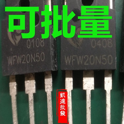 WFW20N50 原装进口韩国WISDOM 20A 500V MOS场效应管
