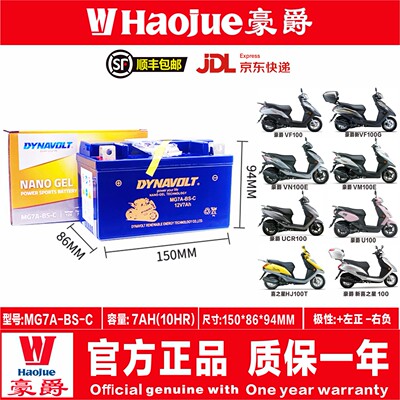 适用豪爵VF100 VF100G VM100E VN100E喜之星 U100 UCR100电瓶电池