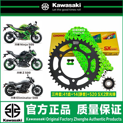 川崎Ninja500 Z500 Eliminator 500消除者大小牙盘链条三件套