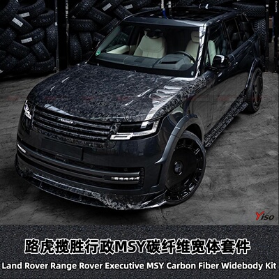 路虎揽胜行政MSY碳纤维宽体套件