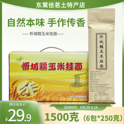 广西来宾市忻城县糯玉米挂面1500克装盒装农家土特产零添加无色素